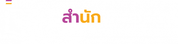 สำนักวิทยและเทคโนโลยีสารสนเทศ